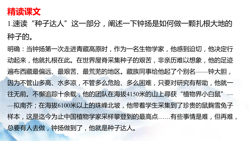 43《 探界者”钟扬》课件共32张ppt统编版高中语文必修上册21世纪教育网 二一教育