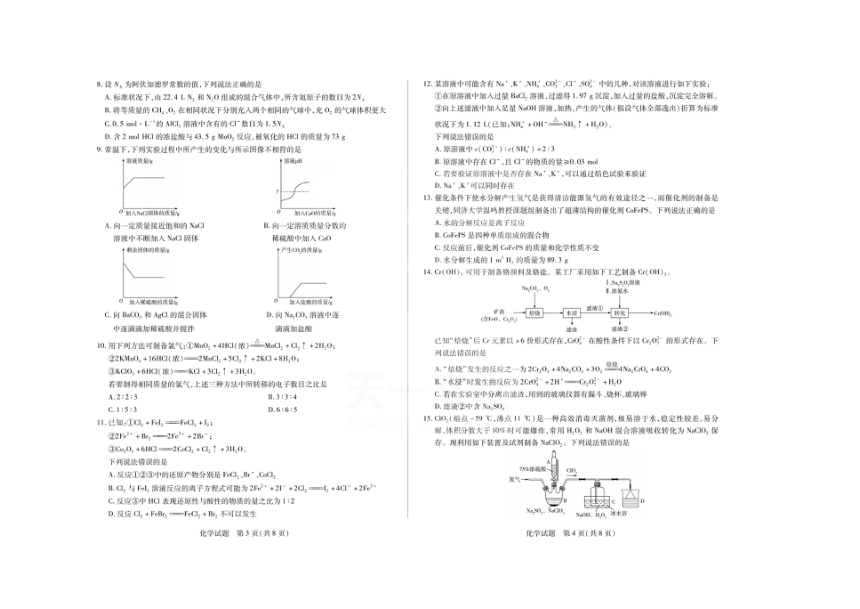 安徽省天一大联考2023 2024学年高一上学期冬季阶段性检测化学【pdf含答案解析】 21世纪教育网