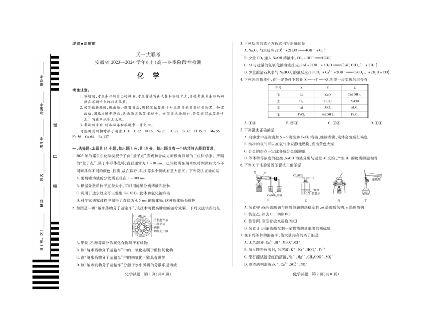 安徽省天一大联考2023 2024学年高一上学期冬季阶段性检测化学【pdf含答案解析】 21世纪教育网