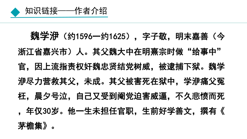统编版语文八年级下册第11课《核舟记》课件 共50张ppt 21世纪教育网