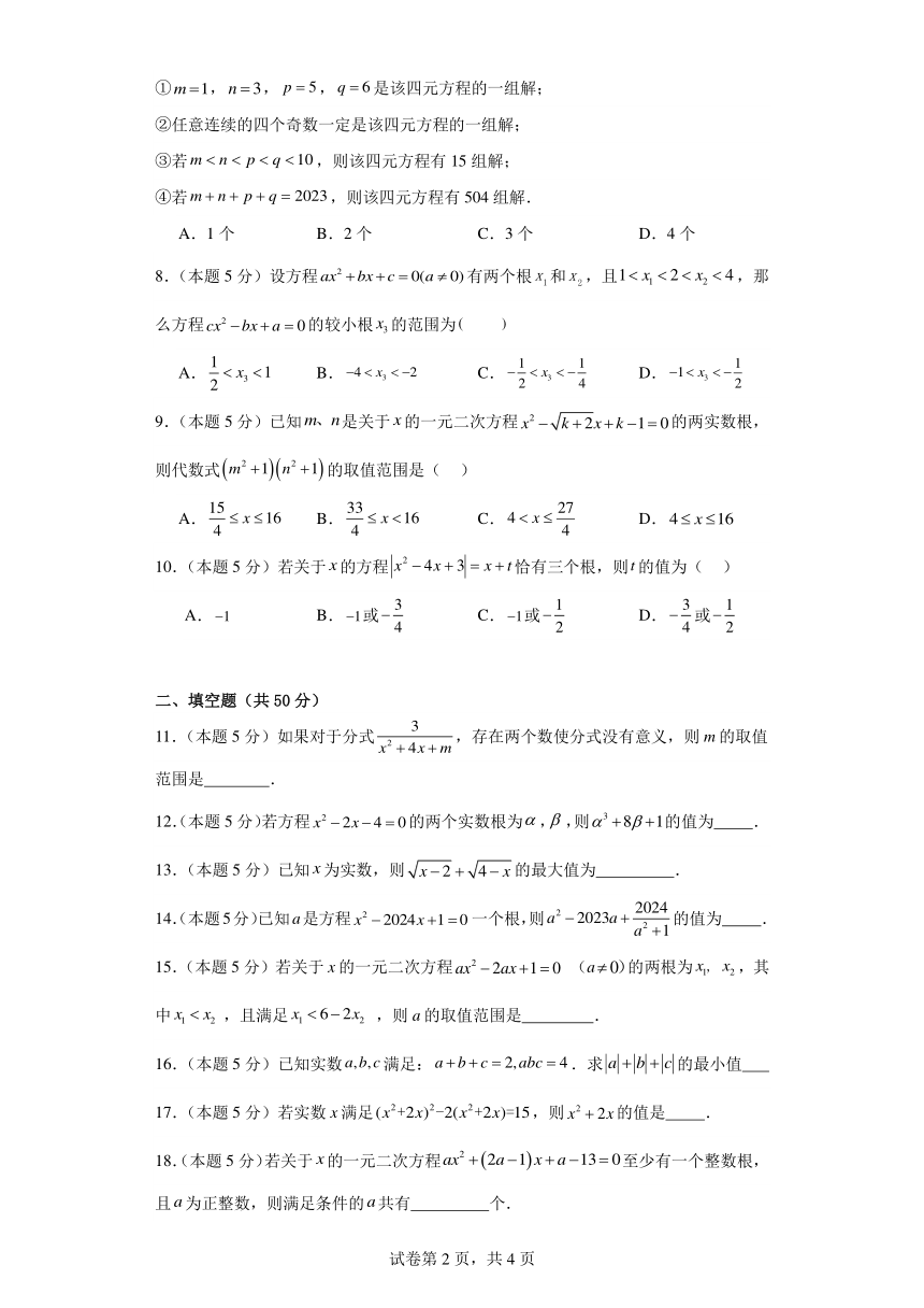 人教版数学九年级上册 第21章 一元二次方程培优测试 （含解析） 21世纪教育网