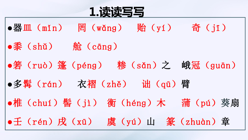 统编版语文八年级下册第11课《核舟记》课件 共32张ppt 21世纪教育网