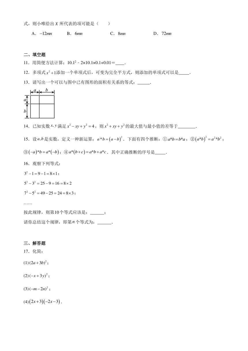 1 6完全平方公式练习题(含答案) 2023—2024学年北师大版数学七年级下册 21世纪教育网