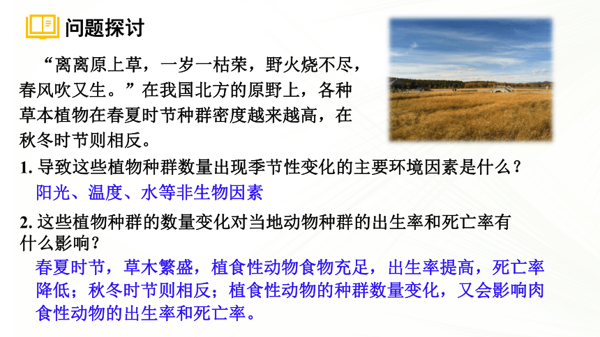 13影响种群数量变化的因素课件共28张ppt 2023 2024学年高二上学期生物人教版（2019）选择性必修2 21世纪教育网