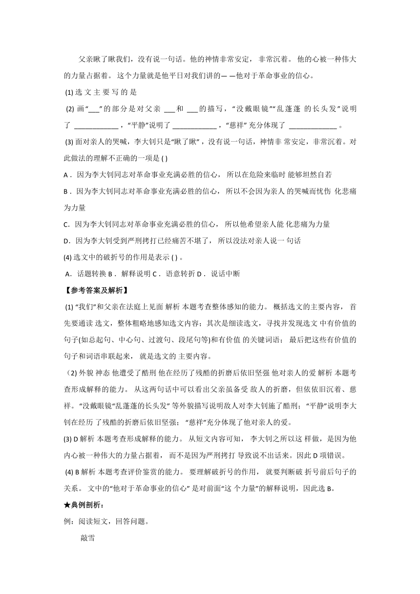 小升初语文现代文阅读第9讲描写手法及作用(有答案) 21世纪教育网