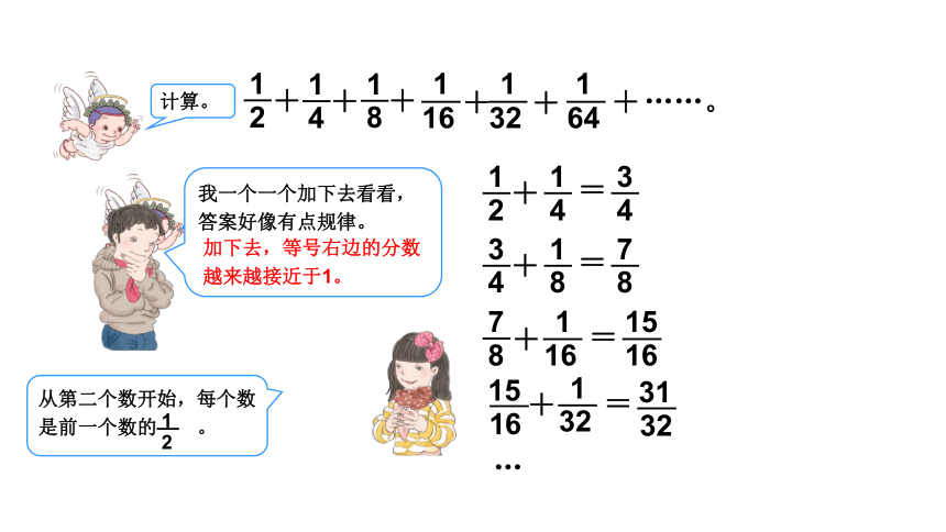 人教版数学六年级上册 第8单元 数学广角——数与形 课件（16张ppt） 21世纪教育网