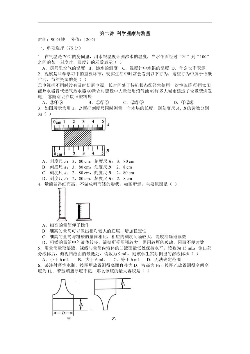 浙教版科学七年级上册 第二讲 科学观察与测量 培优竞赛练习（含答案） 21世纪教育网