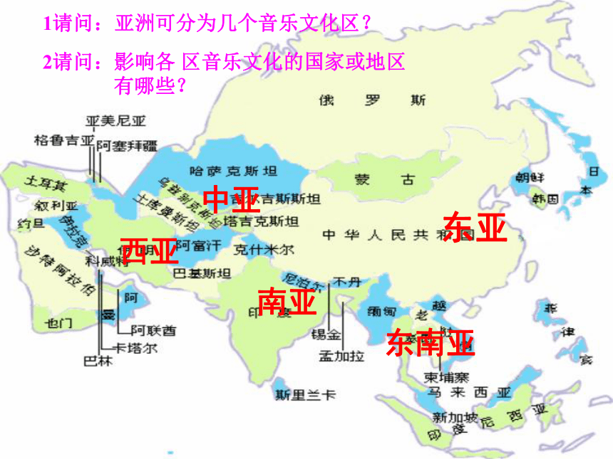 2022 2023学年人音版高中音乐必修音乐鉴赏第五单元第10节历史悠久的亚洲传统音乐 课件(19张ppt) 21世纪教育网