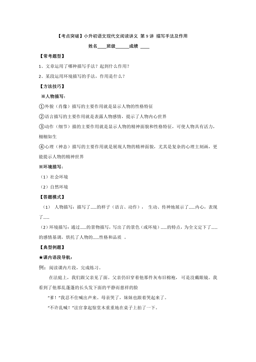 小升初语文现代文阅读第9讲描写手法及作用(有答案) 21世纪教育网
