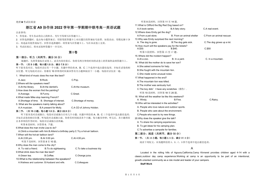 2022 2023学年浙江省a9协作体第一学期期中联考高一英语试题 Wrd版有答案，无听力音频无文字材料） 21世纪教育网