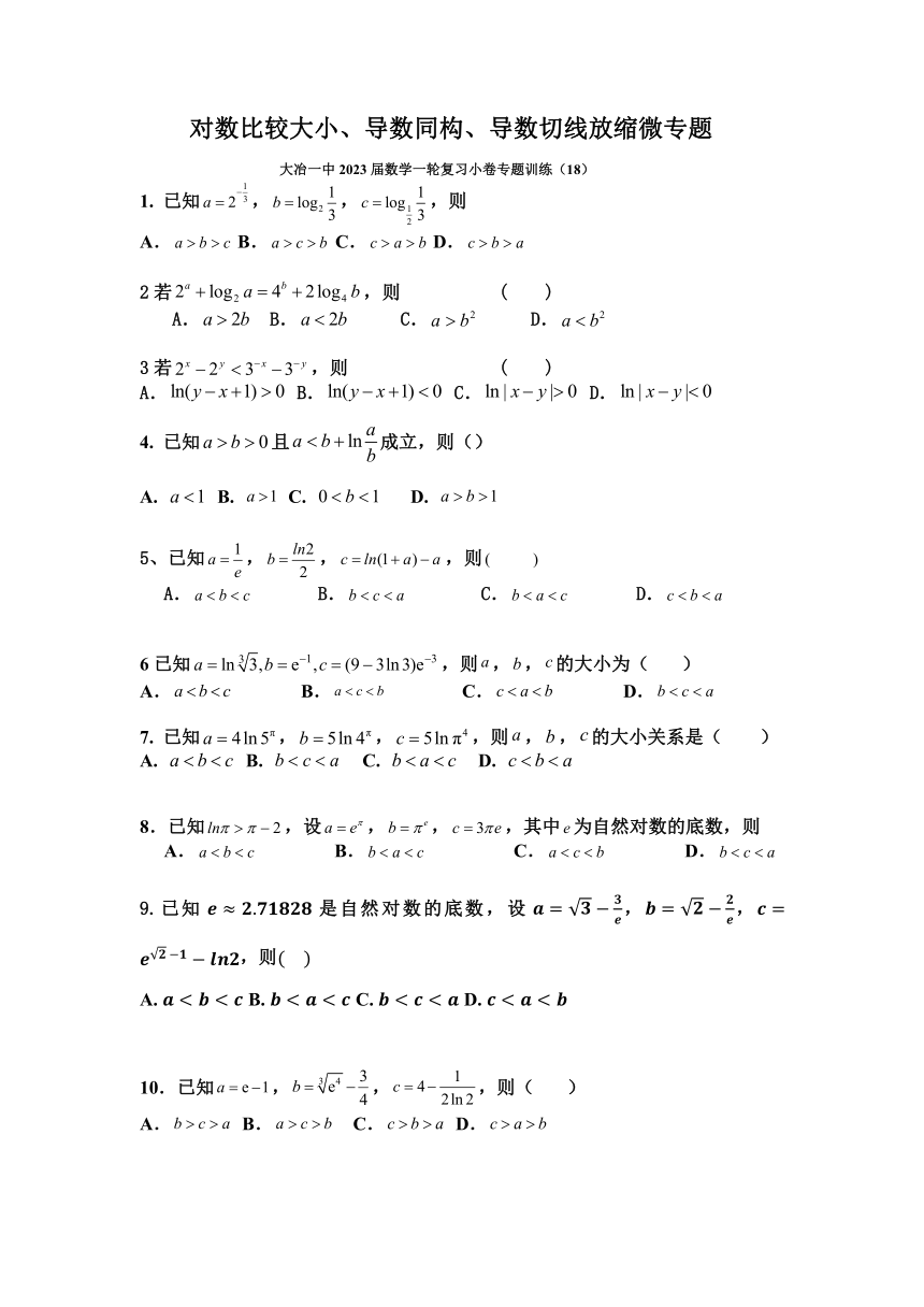 对数比较大小、导数同构、导数切线放缩专题 含答案无解析 21世纪教育网
