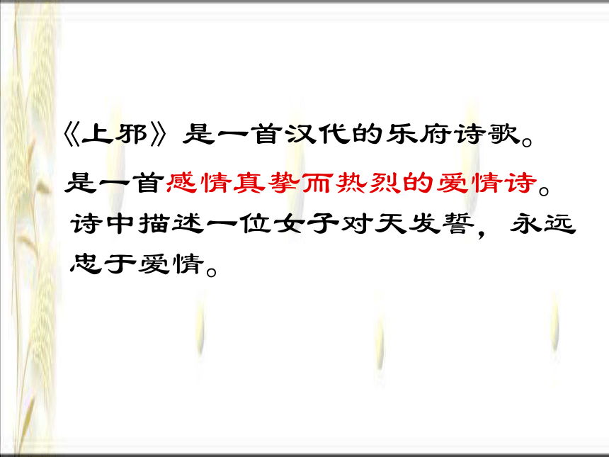 粤教版必修一《汉乐府两首》 课件精编（共23张ppt） 21世纪教育网