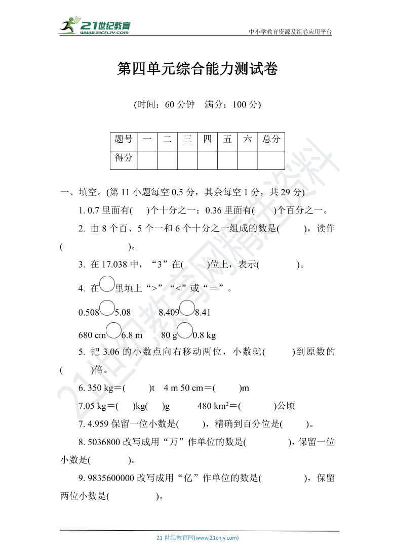 人教版数学四年级下册第四单元综合能力测试卷 (含答案) 21世纪教育网