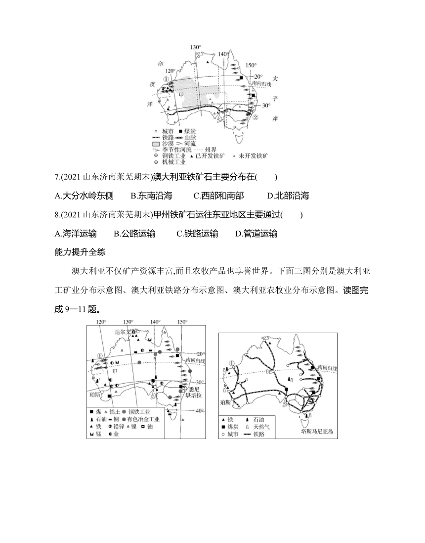 鲁教版地理六年级下册8.4澳大利亚同步练习（含解析）-21世纪教育网