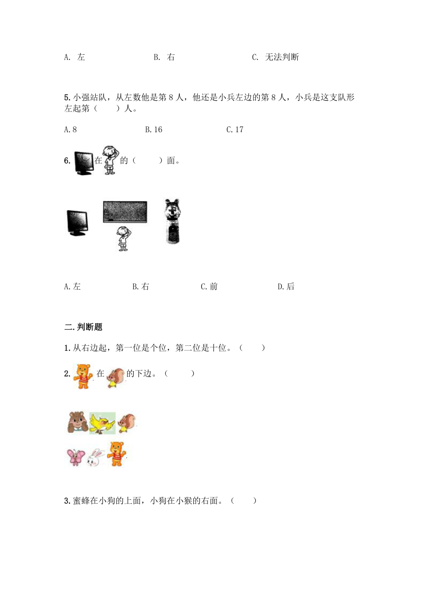苏教版一年级上册数学第四单元 认位置 同步练习题2(含答案) 21世纪教育网