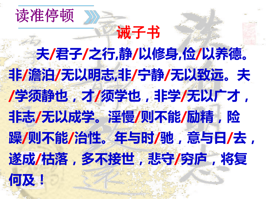 第15课《诫子书》课件2022—2023学年部编版语文七年级上册(共41张ppt) 21世纪教育网