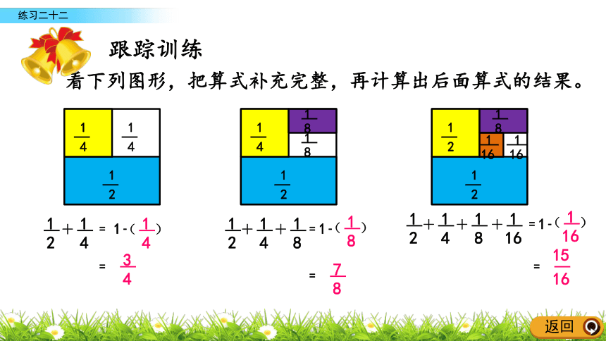 人教版小学数学六年级上册课件8 3 数学广角——数与形练习二十二(14张ppt) 21世纪教育网