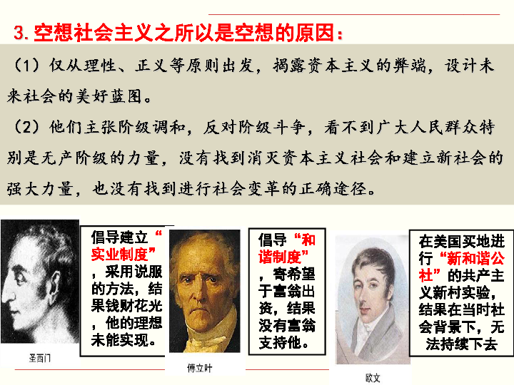 12 科学社会主义的理论与实践 课件 共14张ppt 21世纪教育网