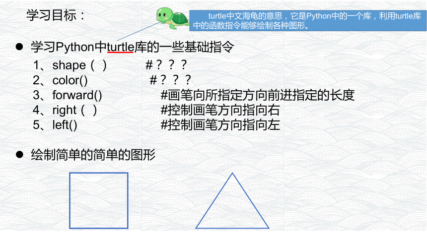 Python趣味编程turtle库 课件 16张ppt 21世纪教育网