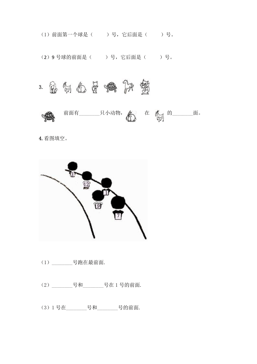 苏教版一年级上册数学第四单元 认位置 同步练习题2(含答案) 21世纪教育网